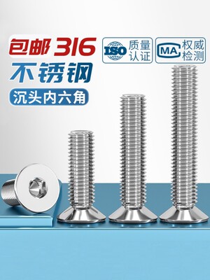 316不锈钢沉头内六角螺丝平杯
