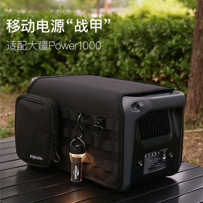 大疆POWER1000户外电源收纳包