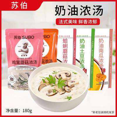 苏伯奶油浓汤180g加热即食