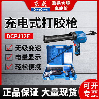 东成电动胶枪DCPJ12E双电池美缝剂压胶枪充电式打胶枪地板装修