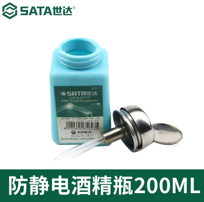 SATA世达防静电酒精瓶03311防漏实验室电子厂酒精瓶密封200ML