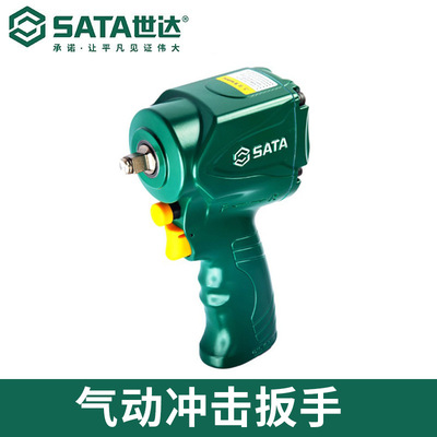 SATA世达气动冲击扳手02123 气动工具3/8