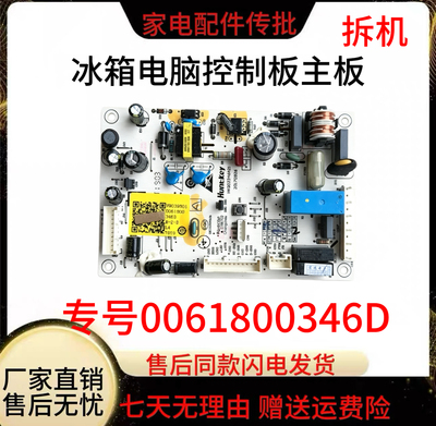 海尔BCD-218WDGS-223WDPZ冰箱电脑主板电源线路控制器0061800346D
