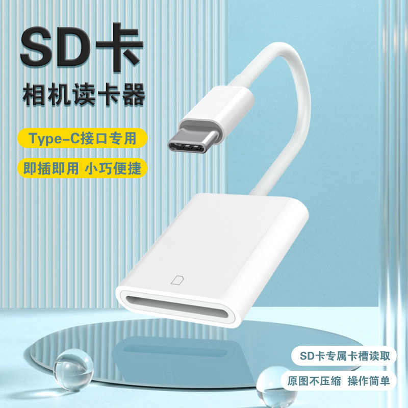 读卡器TYPE-C手机转接头多功能转换器SD读卡U盘TF转接
