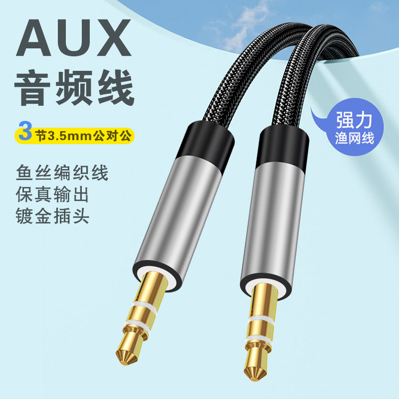 3m编织线3.5MM转3.5车载线汽车音响电脑连接器适用苹果手机音频线