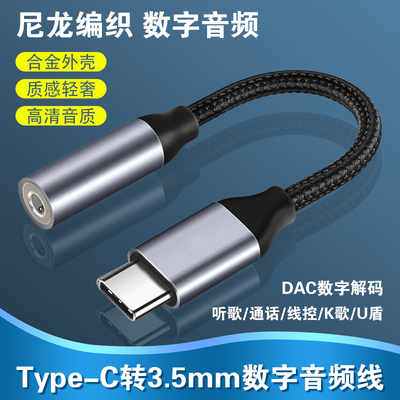 Typec转3.5转接头适用荣耀小米耳机转接线DAC数字音频转换器