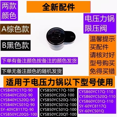 SY-50YC501Q电压力锅限压阀