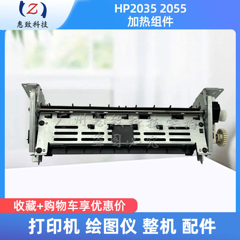 原装全新惠普HP 2035 2055 401 402 403 DN定影器加热组件_虎窝淘