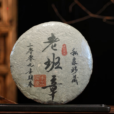 2009年 私藏 头春老班章 回甘快 茶气足 甘蔗甜