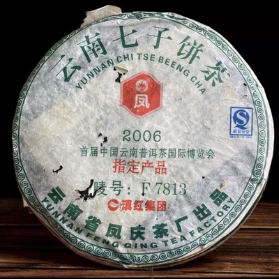 F7813普洱生茶 凤庆茶厂清新雅致 红茶香气 大众口味
