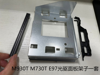 联想ThinkCentre E98 E97S M737T台式机电脑内置光驱托架固定架