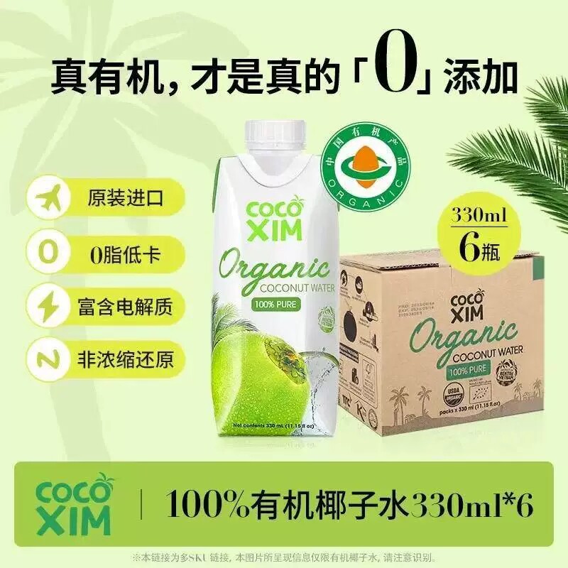COCOXIM酷酷西姆越南原装进口有机100%椰子水330ml家庭饮料
