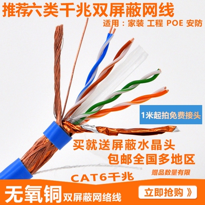 原装国标千兆纯铜带屏蔽超六类