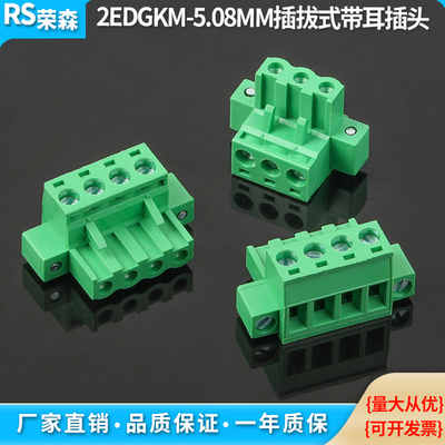 2EDGKM-5.08带耳朵接线端子插拔