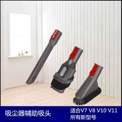 Dyson戴森无线吸尘器 V7 V8 V10 V11通用型号二合一软毛刷吸头