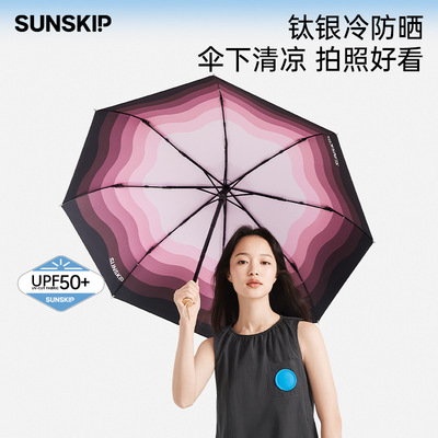 SUNSKIP钛银防晒三折晴雨伞
