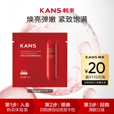 【U先入仓】韩束多肽弹嫩紧致乳试用装2ml