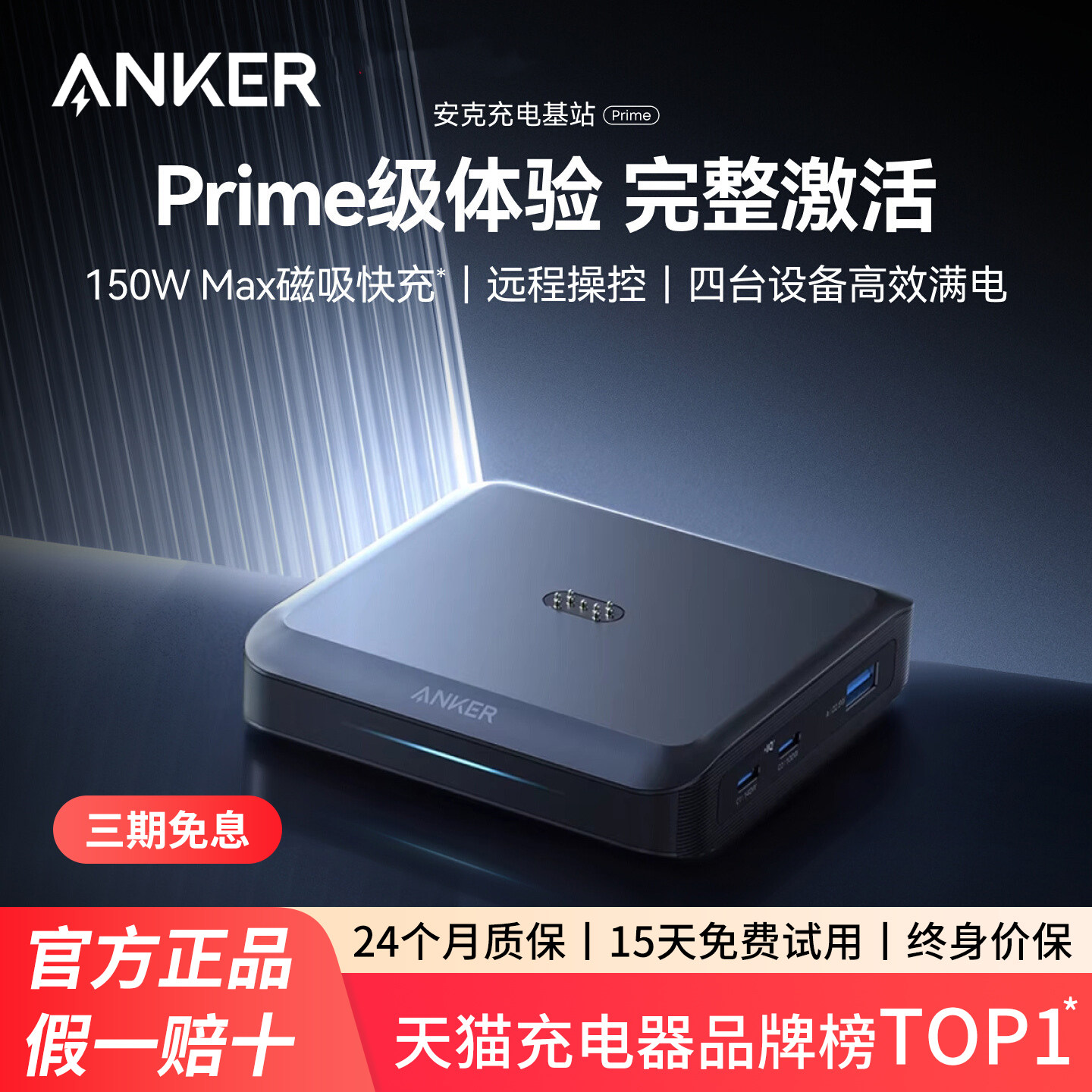 Anker Prime安克150W充电器多口桌面充电站磁吸底座Typec快充插头适用苹果17promax手机16笔记本电脑MacBook