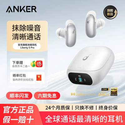 【顺丰闪发】Anker安克消噪蓝牙耳机主动降噪无线Liberty5Pro会议