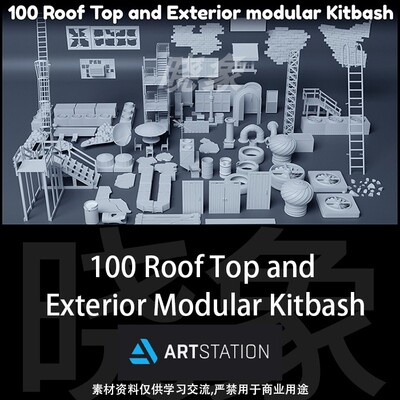 楼顶设施3D模型 ArtStation