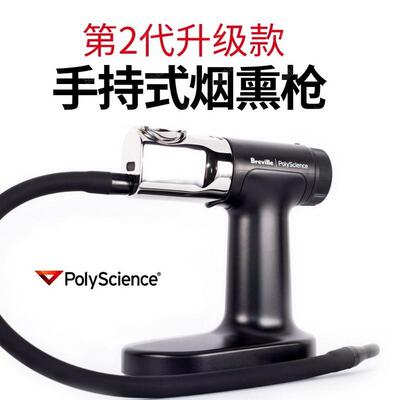 新品二代 美国PolyScience Pro手持烟熏枪机器分子料理鸡尾酒工具