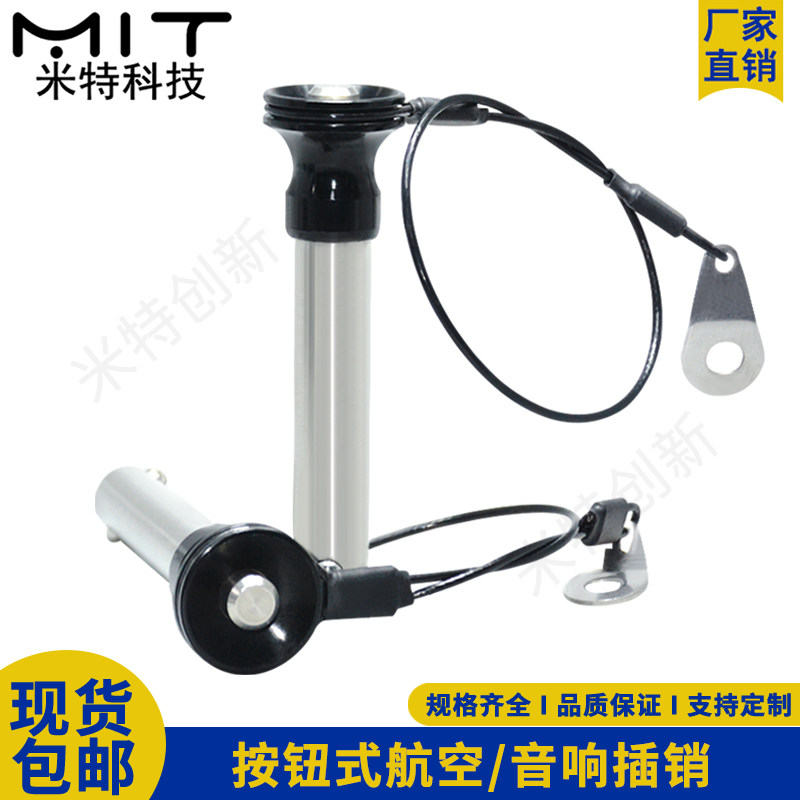 MT301顶出式安全快卸销直径球头锁紧度销线阵音响插销定位销5/6/8