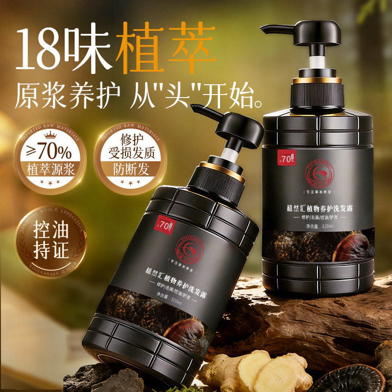 植然汇 植物中草药草本养护洗发水 去屑止痒控油洗发露男女无硅油