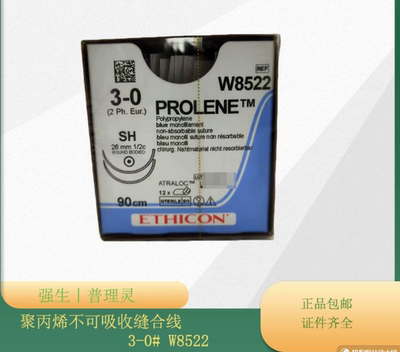 美国强生3-0圆针PROLENE普理灵W8522聚丙烯不可吸收缝合线