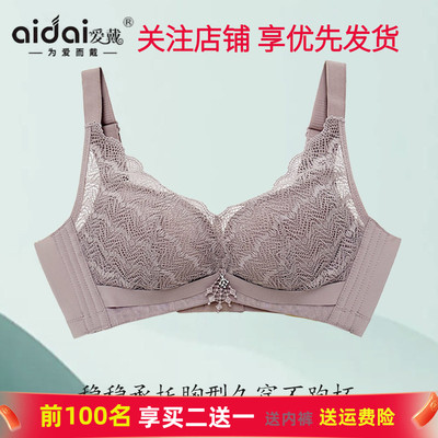 新品爱戴文胸棉透气无钢圈