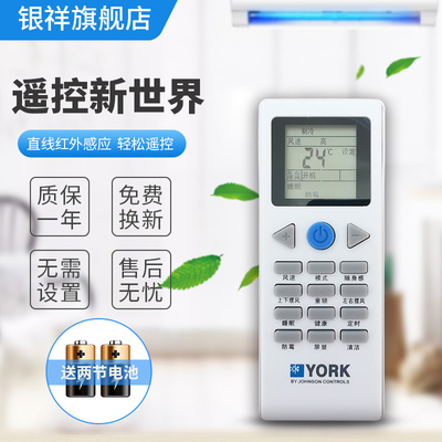 适用于YORK约克YKR-L YKR-G空调遥控器YHFH/YHFC-90B/120B/N2AC