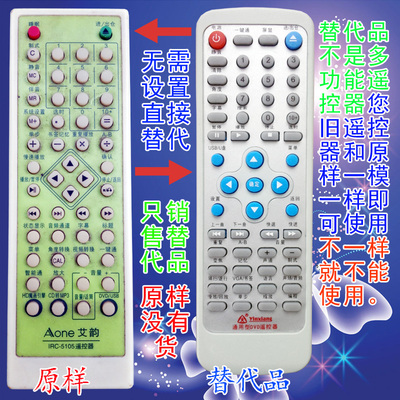 适用于艾韵遥控器
