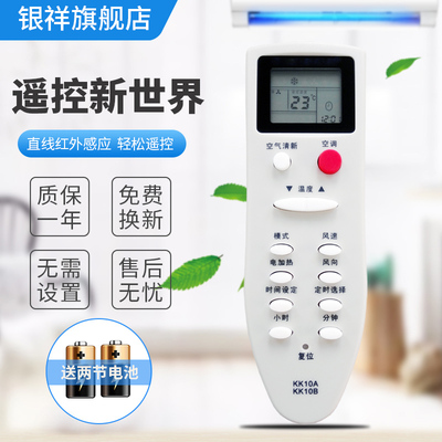CHANGHONG长虹空调遥控器
