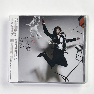 全新正版专辑 王力宏 十八般武艺 CD 正式版 内地新索音乐绝版碟