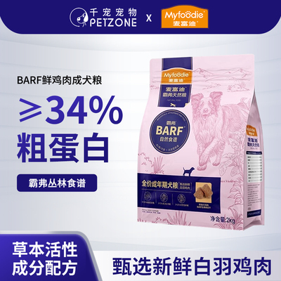 麦富迪barf霸弗狗粮生骨肉主食冻干粮泰迪比熊柯基通用成犬幼犬粮