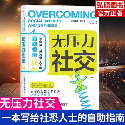 无压力社交大众心理学书籍