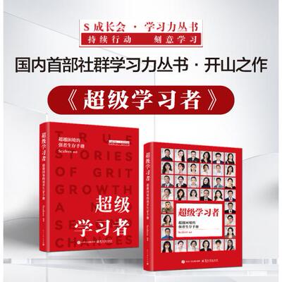 者：困境的强者生存手册Scalers电子工业出版社教材CX