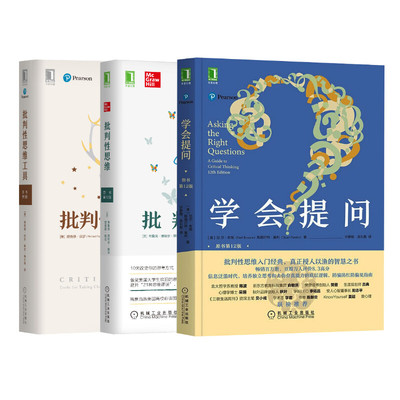 3本套 批判性思维工具+批判性思维+学会提问 机械工业出版社 KC