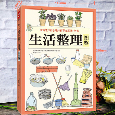 生活整理图鉴澳大利亚威尔登·欧文出版有限公司(Weldon Owen pty Itd)江苏科学技术出版社生活百科书籍CX