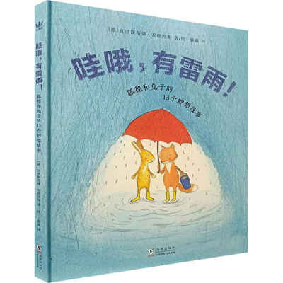 哇哦，有雷雨（新）-QXG 海豚出版社 (德)克里斯蒂娜·安德烈斯 著绘 著 郭鑫 译 译 绘本/图画书/少儿动漫书