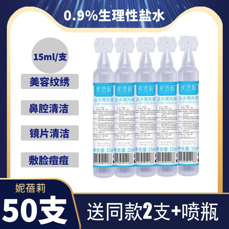 0.9氯化纳溶液生理性盐水洗眼鼻纹绣敷脸医用生理海盐水小支