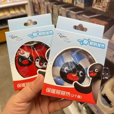 小沫KKV代购 Pingu企鹅保暖暖手包5个装 游泳撕裂掰掰热苹果暖手
