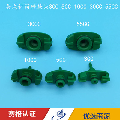 单个美式针筒连接器点胶机适配器转接头点胶机55CC30CC10CC5CC3CC