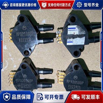 议价torola压力传感器 MPX2100DP MPX2050DP MPX2010DP 4个可维修