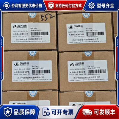 议价中光高科电源模块浪涌保护器ZGG20-385(4+0)A(R可维修