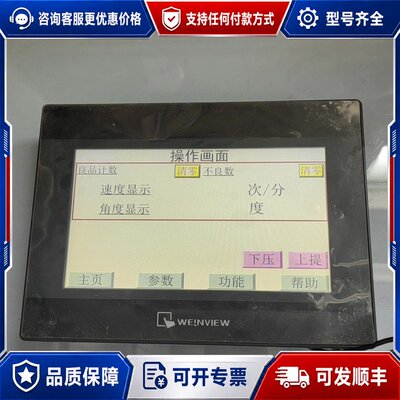 议价威纶 TK6071iQ 1WV 触摸屏可维修