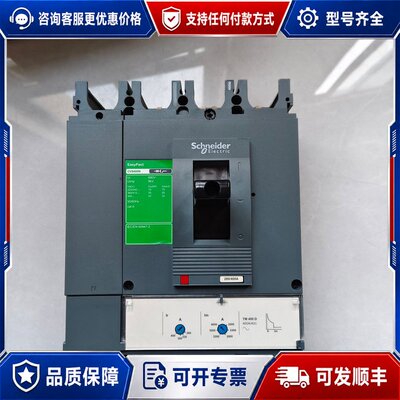 议价施耐德塑壳断路器CVS400N 4P 400A可维修