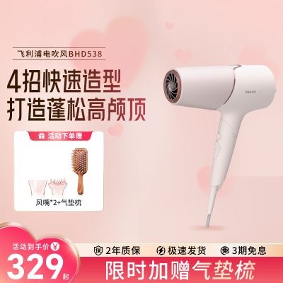 飞利浦蓬蓬筒高颅顶做造型吹风机