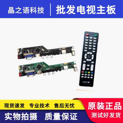 组装电视通用主板杂牌