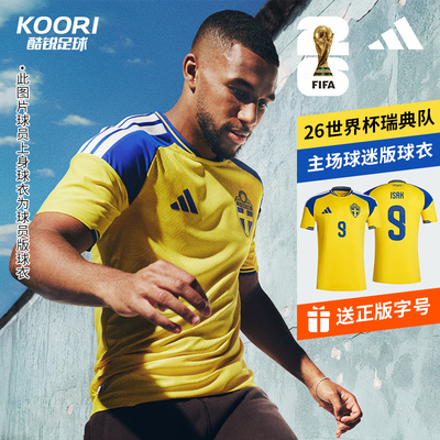 酷锐足球阿迪达斯2026世界杯瑞典队主场球迷版短袖球衣JM5814