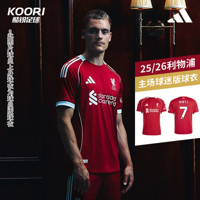 阿迪达斯25/26利物浦主场球衣
